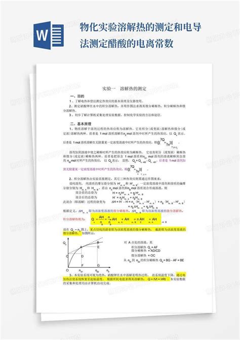 物化实验溶解热的测定和电导法测定醋酸的电离常数Word模板下载 编号qzzvbaew 熊猫办公
