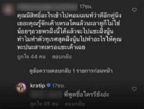 “กระติ๊บ” สวนชาวเน็ตสั้นๆ หลังโดนวิจารณ์เดือด ปมคอมเมนต์ “แน็ก ชาลี เก๋ไก๋”