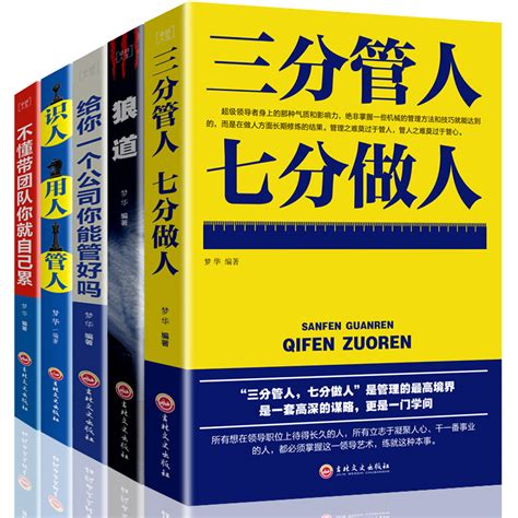 狼道管人识人用人给你一个公司你能管好吗三分管人七分做人不懂带团队你就自己累厚黑学领导管理学职场人员管理书籍可复制的领导力 虎窝淘