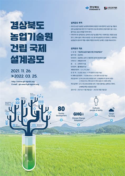 경상북도 농업기술원 건립 국제설계공모 마실와이드masilwide 경상북도 농업기술원 건립 국제설계공모 마실와이드masilwide