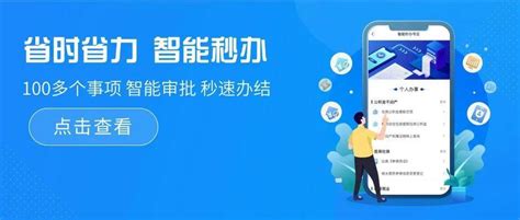 办事零等待浙江超100个事项实现智能秒办 审批