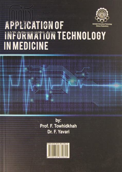 خرید کتاب کاربرد فناوری اطلاعات در پزشکی اثر فرزاد توحیدخواه از نشر