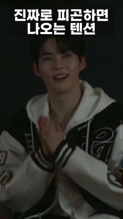 성한빈명재현 피곤한 사람 특 요상한 하이텐션 Youtube