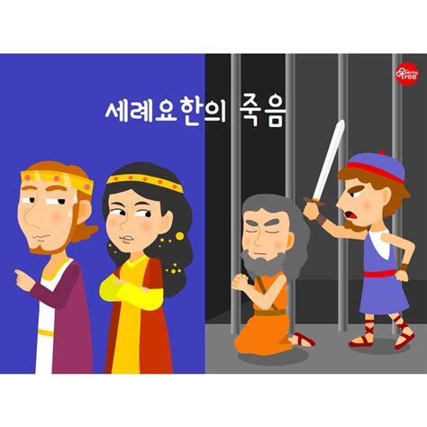 세례요한의 죽음이미지ppt