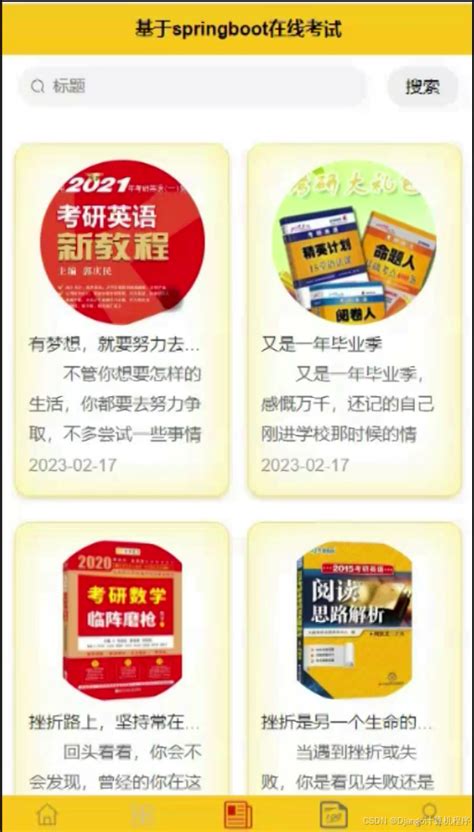 【开题报告】基于springbootvue在线考试（程序源码论文 计算机毕业设计 Csdn博客