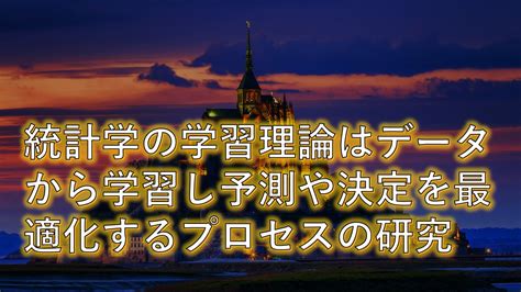 統計から学ぶ予測と最適化の秘密東京情報大学嵜山陽二郎博士のAIﾃﾞｰﾀｻｲｴﾝｽ講座