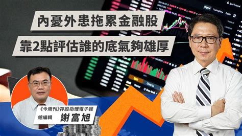 有「家底」免驚！金控股配息公式大揭秘【today財知道】 Today 財知道 Line Today