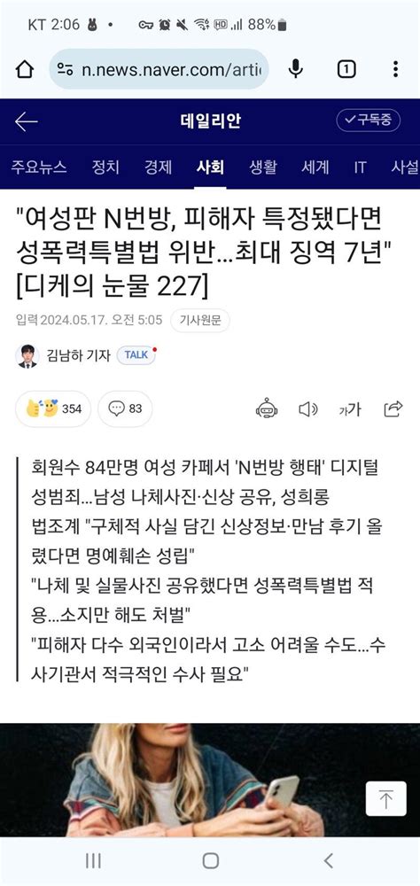 여성판 N번방 피해자 특정된다면 성폭력특별법 위반 최대 징역 7년 유머움짤이슈 에펨코리아