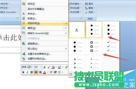 Ppt如何创建项目符号