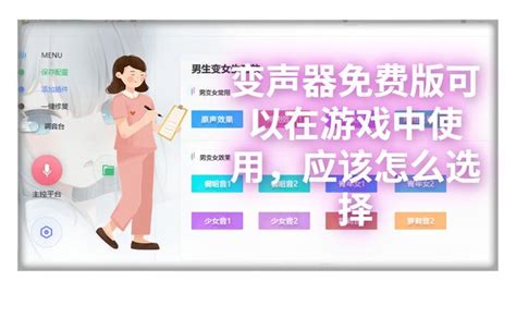 变声器免费版可以在游戏中使用，应该怎么选择才会更真实 知乎