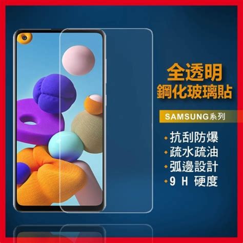 三星透明滿版玻璃貼 螢幕保護貼適用a54 A34 A14 5g A53 A33 A23 A52s A71 A51 A22 Sog購物