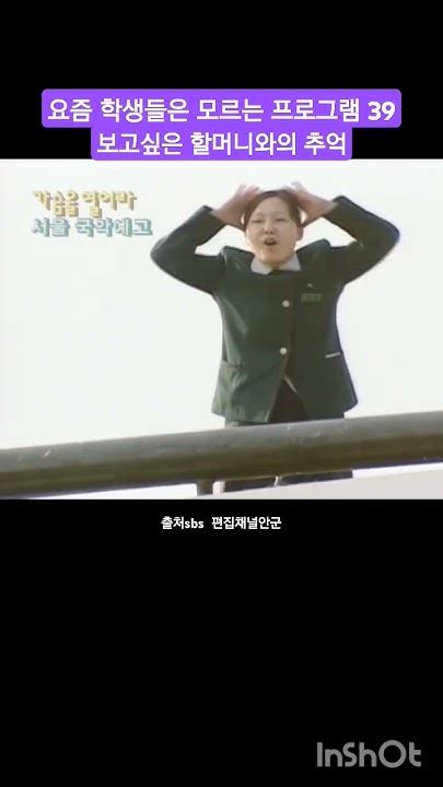 요즘 학생들은 절대 모르는 프로그램 39 그리운 할머니 추억 감성 학생 학교 중학생 중학교 고등학교 고등학생