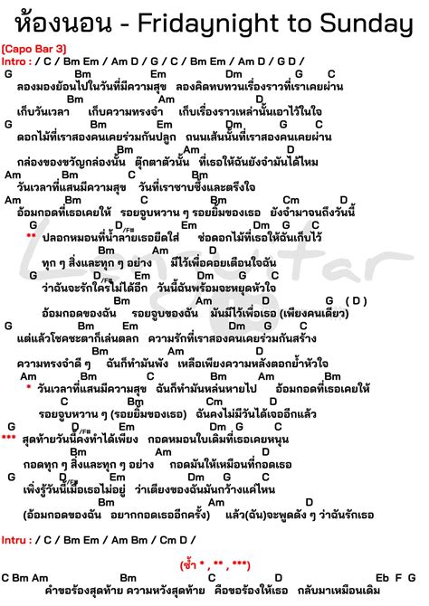 คอร์ดเพลง ห้องนอน Fridaynight To Sunday [คอร์ดง่ายๆ] Lenguitar