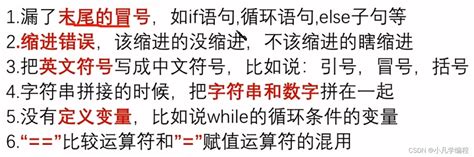 Python中的Bug python的bug CSDN博客