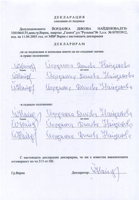 Образец от подпис спесимен и експертиза Dannies Blog