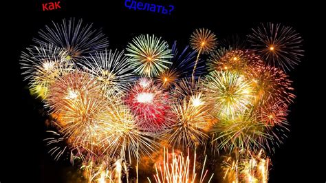Как сделать фейерверки с эффектами в майнкрафте Youtube