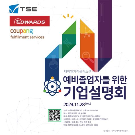 남서울대학교 대학일자리플러스센터 Erp정보관리사 인사 2급 자격증 과정 운영일정 2025년 1월 13일월 ~ 1월 24일금 운영시간 1300~1730