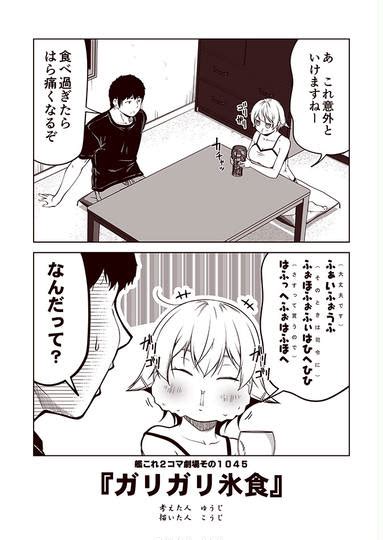 艦これ2コマ劇場その1045ガリガリ氷食 KURO