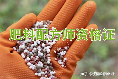 肥料配方师资格证书有哪几种 知乎