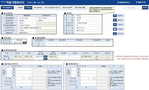 퇴직금 계산 프로그램 퇴직입력 퇴직금명세서 퇴직소득원천징수영수증 퇴직금지급내역 중간 정산