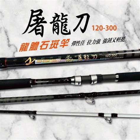 屠龍刀斑竿的價格推薦 2025年1月 比價比個夠biggo