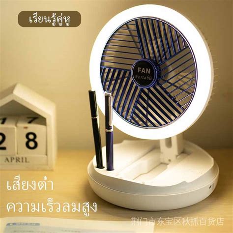 ใหม่ โปรโมชั่น พัดลมตั้งโต๊ะไฟฟ้า Led พับได้ ขนาดเล็ก แบบพกพา เกรด 4 ชาร์จ Usb Cxx222tg Th