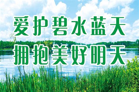 碧水蓝天海报 碧水蓝天 大山谷图库