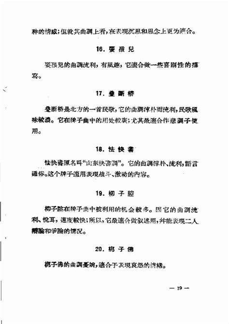 怎样表演单弦 简谱