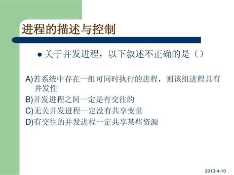 操作系统第二章 习题word文档在线阅读与下载无忧文档