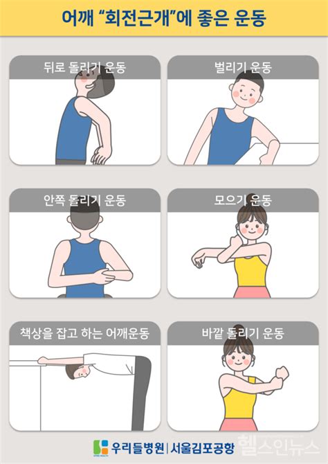 어깨 오십견의 좋은 운동 A4