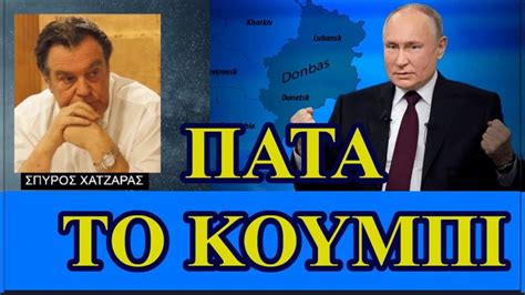 ΠΟΥΤΙΝ ΠΑΤΑ ΤΟ ΚΟΥΜΠΙ ΝΑ ΤΕΛΕΙΩΝΟΥΜΕ Youtube