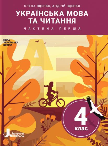 Купить 4 клас НУШ Українська мова та читання Комплект підручників у 2 х частинах Олена