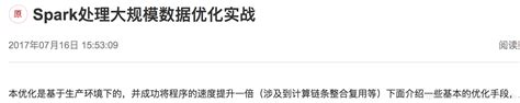 spark处理百亿规模数据优化实战 spark读取oracle几亿数据 csdn博客