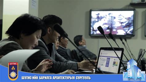 ШУТИС ийн БАРИЛГА АРХИТЕКТУРЫН СУРГУУЛЬ Youtube