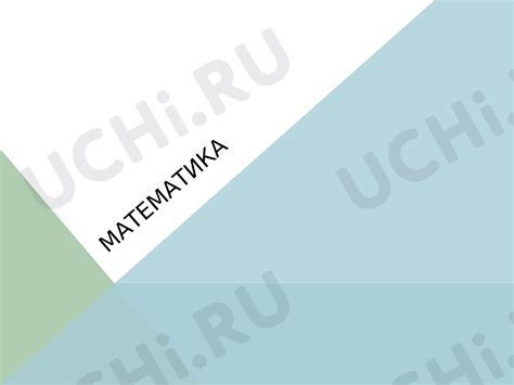 📈 Презентация №10 по теме “Презентация к уроку математики по теме «Задача условие вопрос