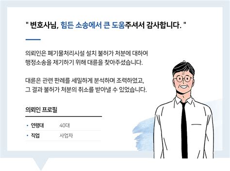 부산행정소송변호사 변호사님 힘든 소송에서 큰 도움주셔서 감사합니다 대륜