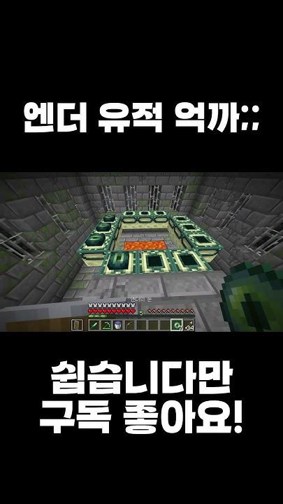 마크 엔더 유적 억까 Minecraft 마인크래프트 Youtube