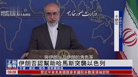 伊朗否认帮助哈马斯突袭以色列凤凰网视频凤凰网