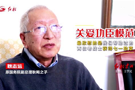 耿飚之子耿志远关爱功臣模范凤凰网视频凤凰网