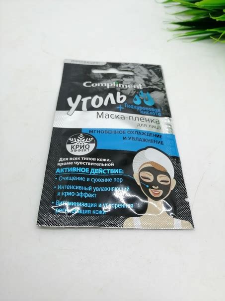 Маска-пленка для лица Compliment Уголь Гиалуроновая кислота Цена ...