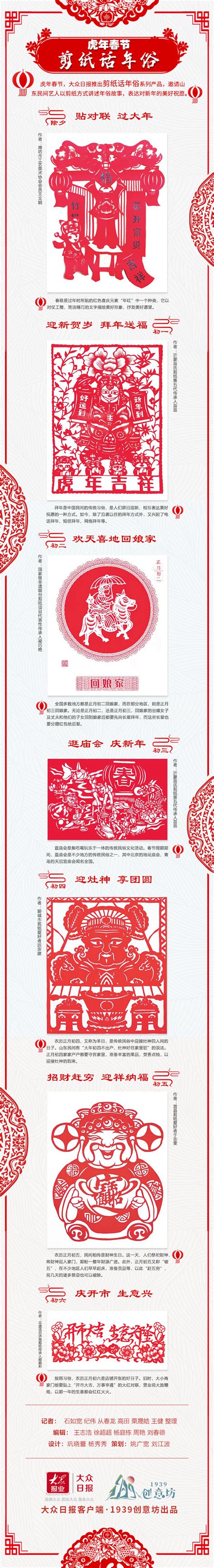 长图虎年春节剪纸话年俗合集来了 栗晟皓 高田 王健