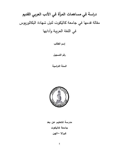 Arabic Project Pdf