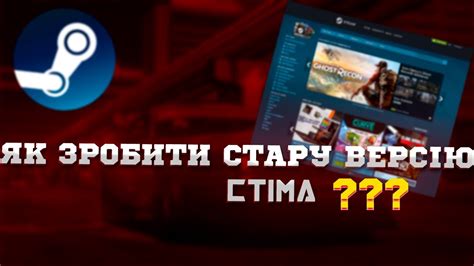ЯК ЗРОБИТИ СТАРУ ВЕРСІЮ СТІМА как вернуть старый стим Youtube