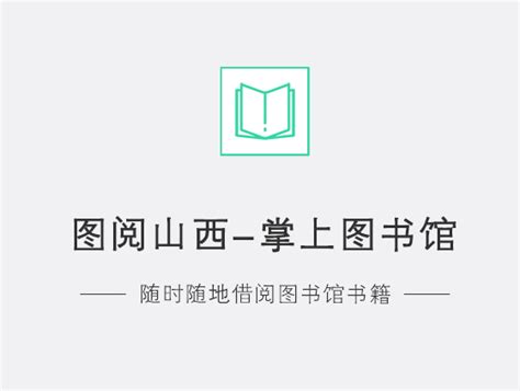 图阅山西 APP oTingYouth 站酷ZCOOL