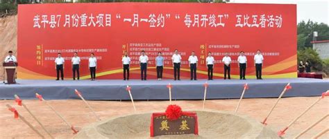 今天，武平又一批项目集中签约、开竣工！大禾镇被评为招商签约工作成效突出单位产业活动生产