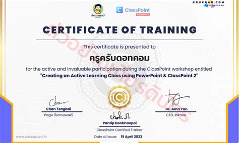สัมมนาพิเศษหัวข้อ สร้างห้องเรียนแบบ Active Learning บน Powerpoint ด้วย