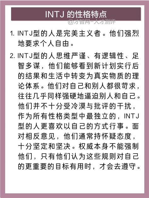 Mbti十六型人格详解：intj （建筑家类型）