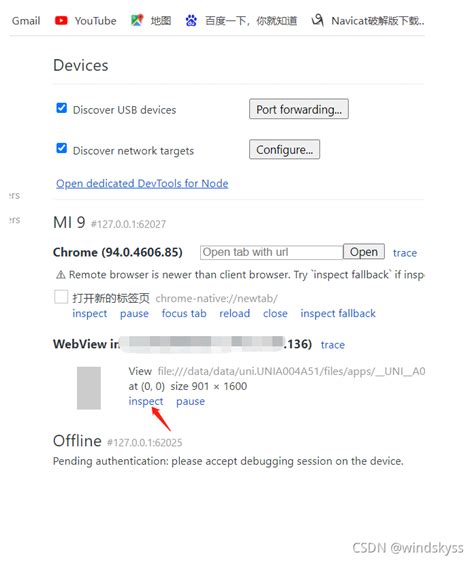 使用chrome Inspect进行夜神模拟器里app的调试webviewdebughookapkwindskyss的博客 Csdn博客