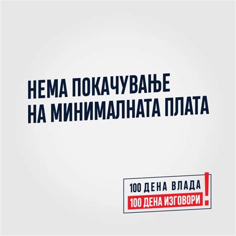 СДСМ 100 дена Влада на Мицкоски нема покачување на минималната плата Либертас