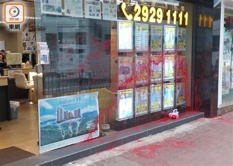 屯門物業代理公司遭淋紅油 列刑毀追緝涉案人｜即時新聞｜港澳｜oncc東網